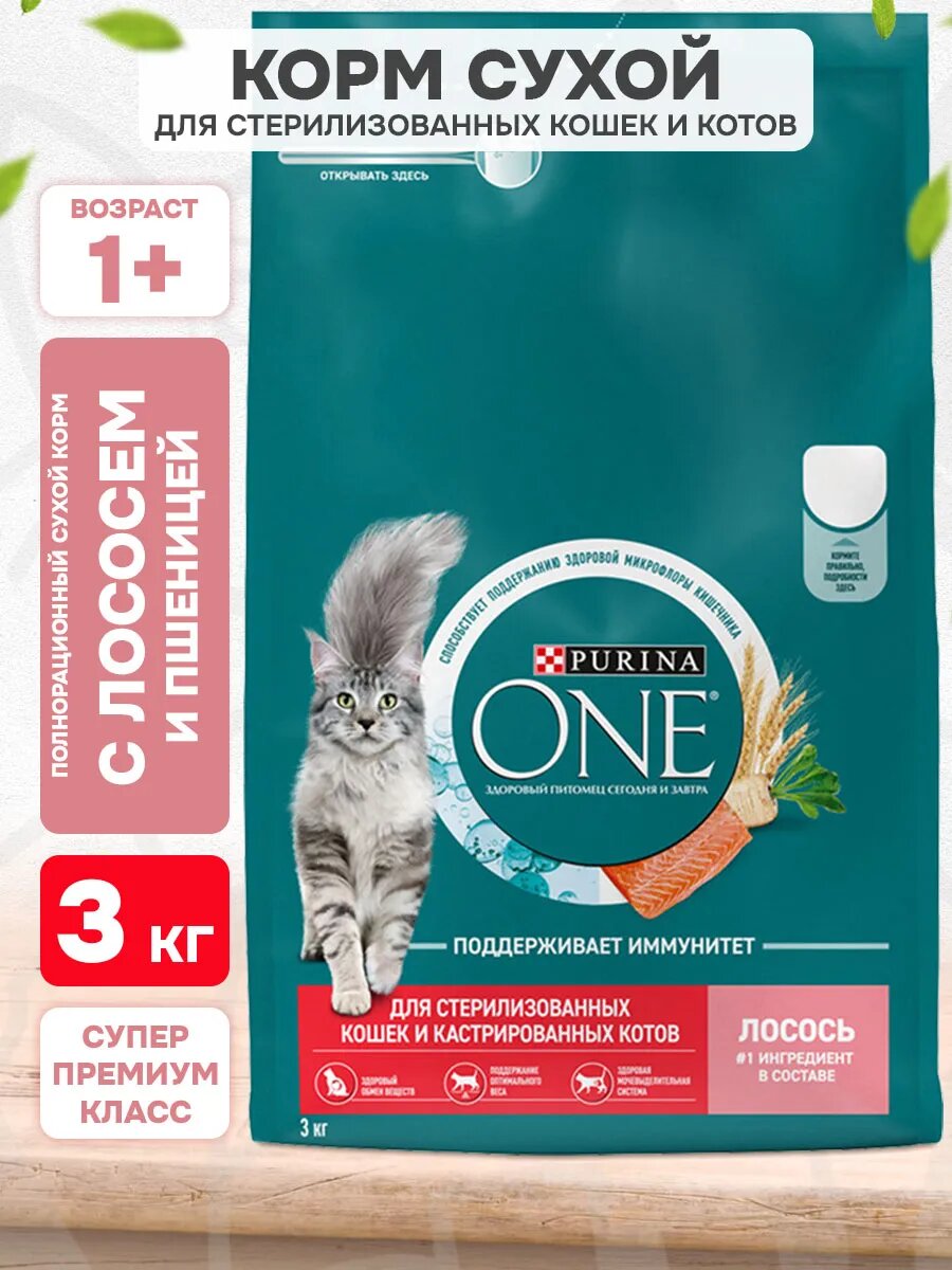 Корм сухой Purina One Sterilised для взрослых стерилизованных кошек и кастрированных котов, лосось, 3 кг