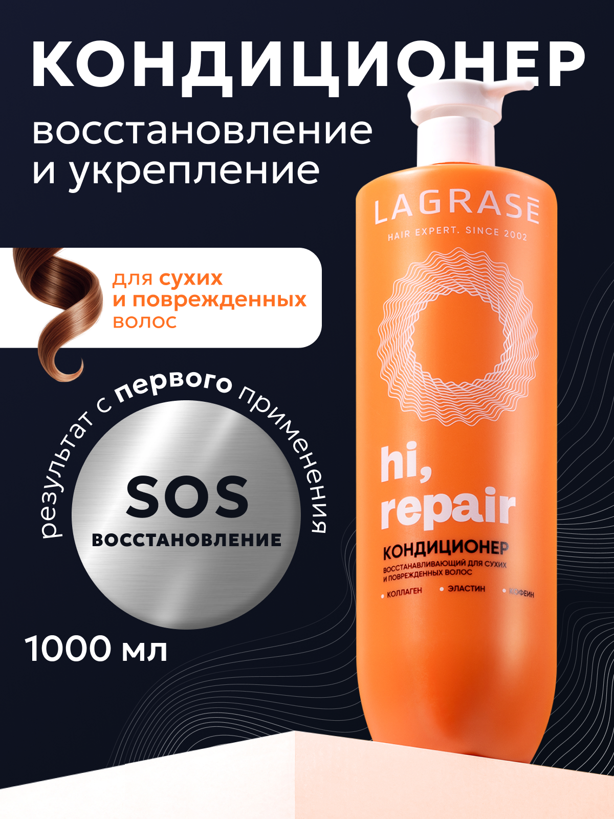Кондиционер бальзам для волос женский 1000мл LAGRASE восстанавливающий