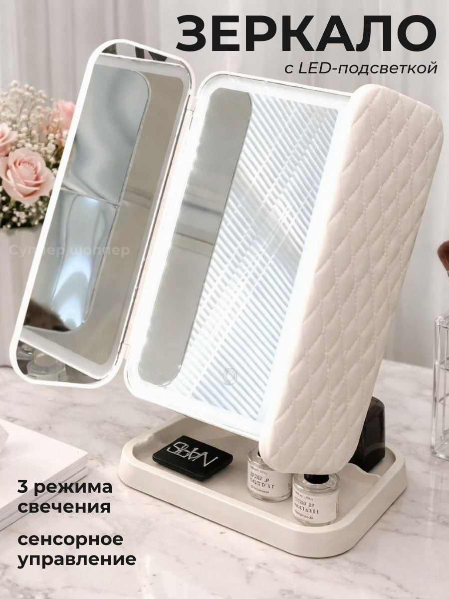 Умное зеркало для макияжа со светодиодной подсветкой