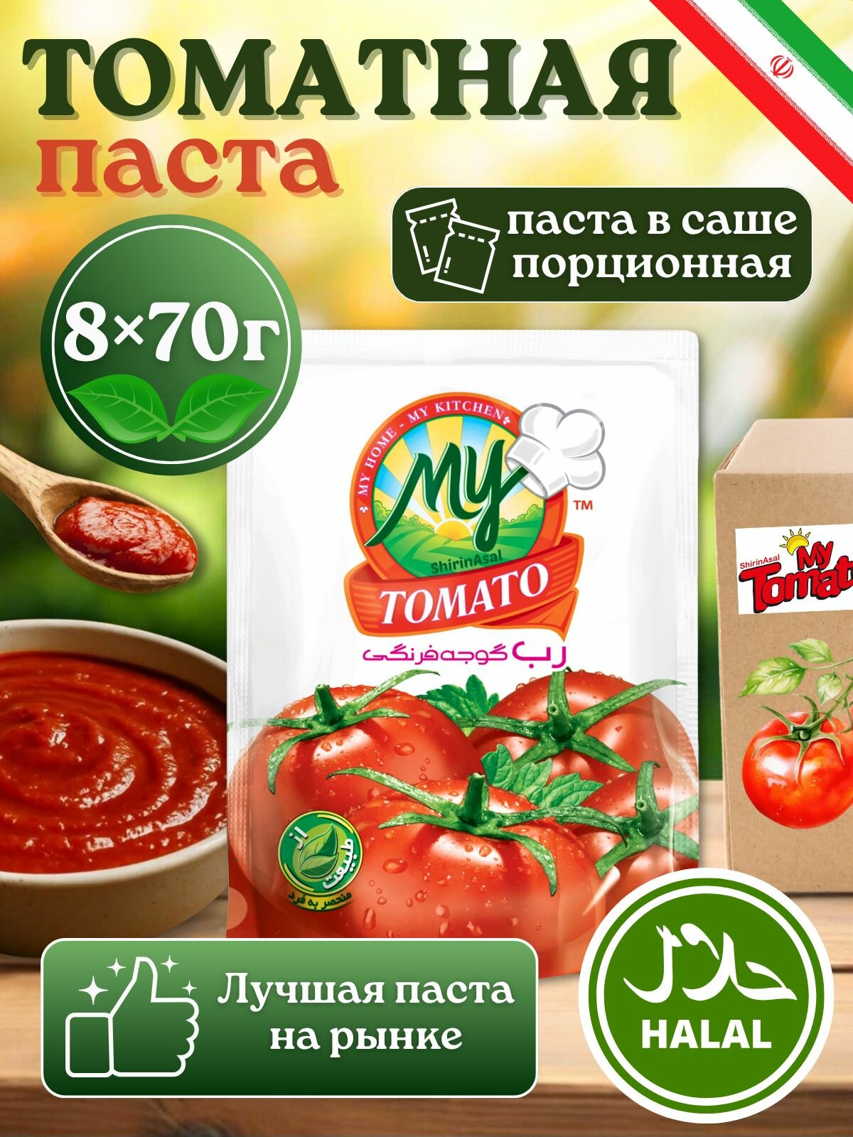 Томатная паста 70 г 8 шт