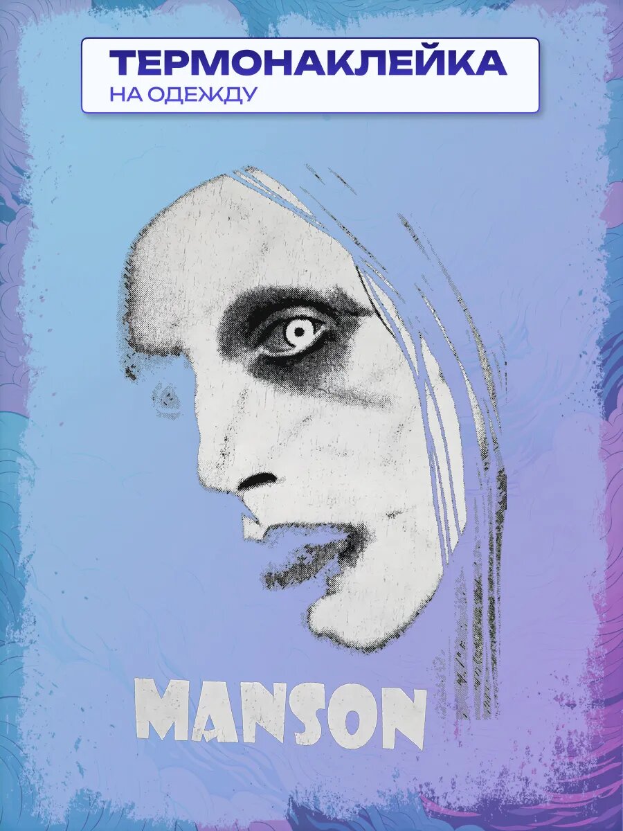 Термонаклейка marilyn manson