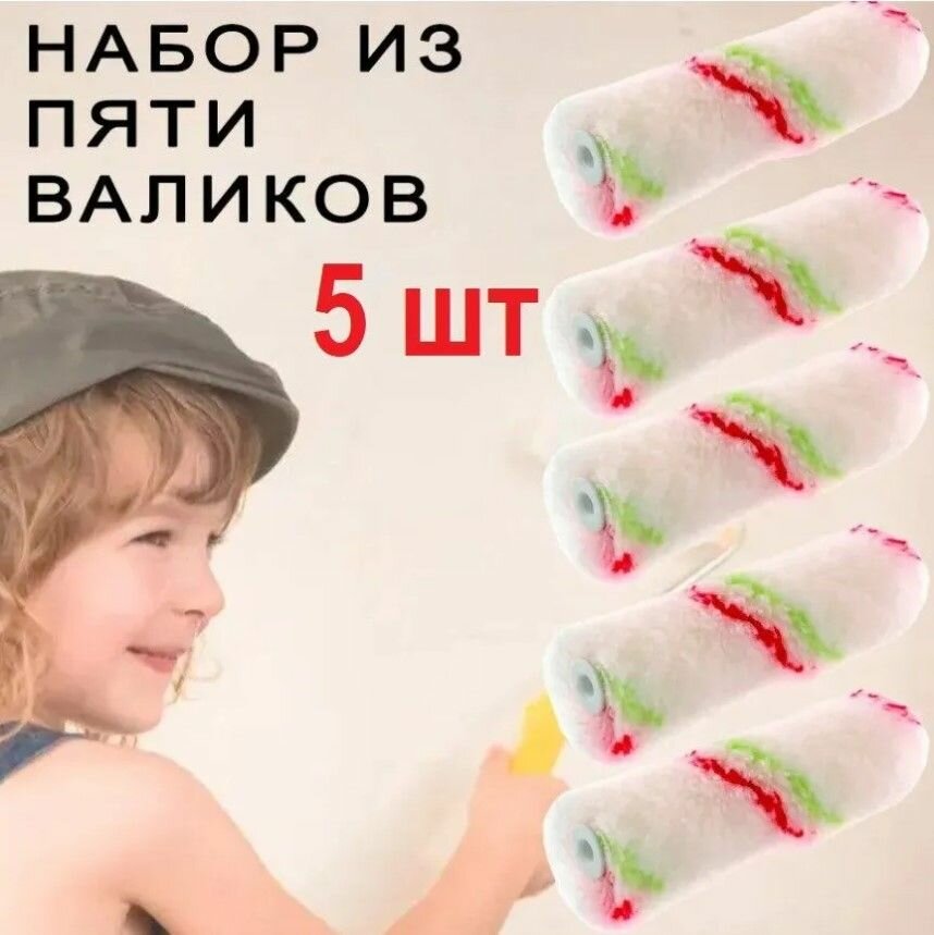 Мини-валик сменный набор 5 шт. 110 мм, ворс 12 мм, D 16 мм, D ручки 6 мм, полиамид, полиакрил Masterquant