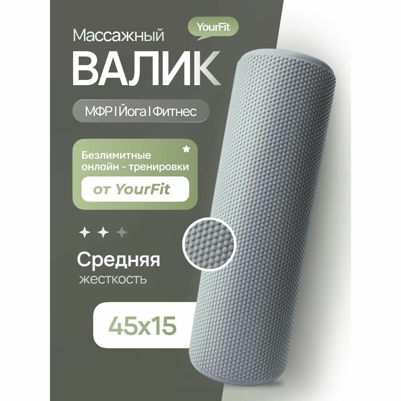Ролик для йоги YourFit Valik/Grey