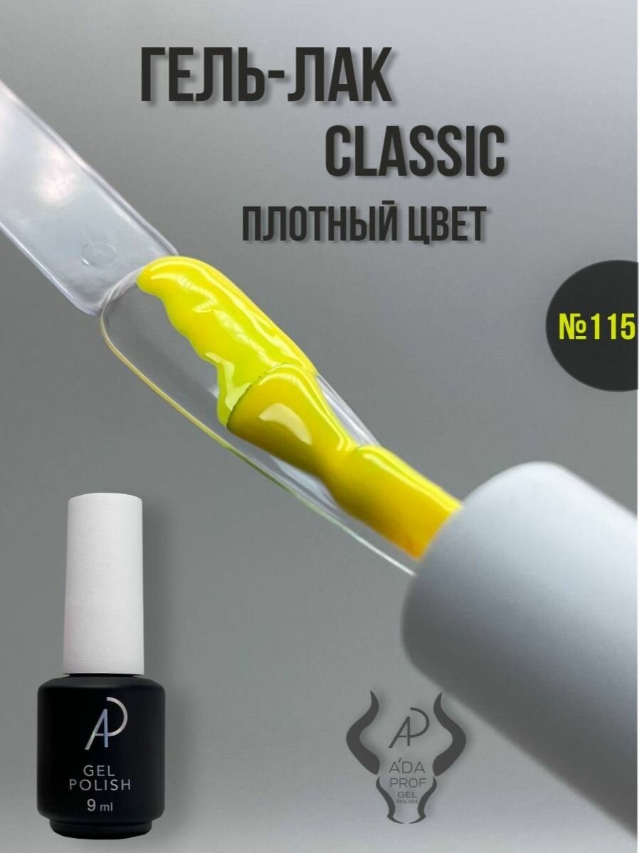 A'da prof Гель-лак LIMITED 9 ml №115