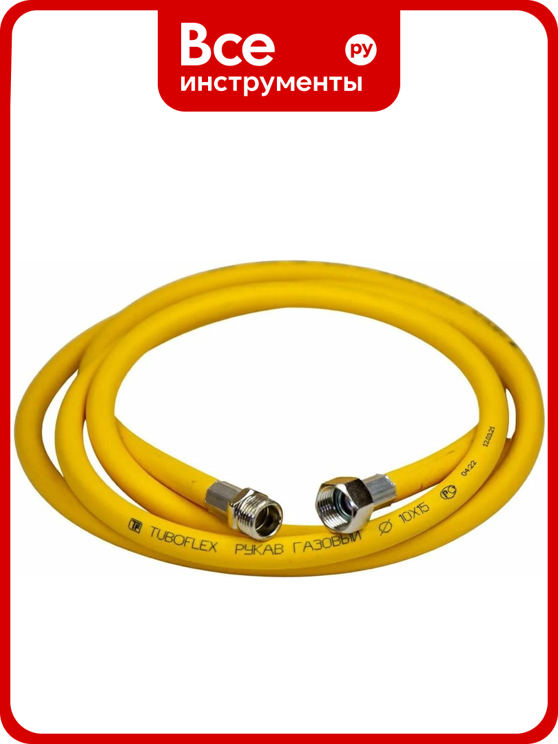 Шланг ПВХ для газовых приборов TUBOFLEX 1/2" х 150 см г/ш TF71055У 4620759660391 для прокладки электрических сетей
