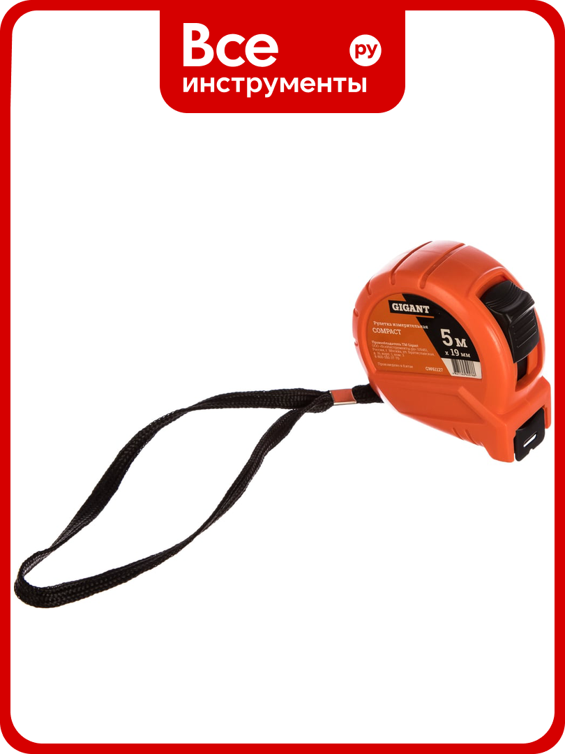 Рулетка измерительная Gigant COMPACT 5м х 19мм GW61127