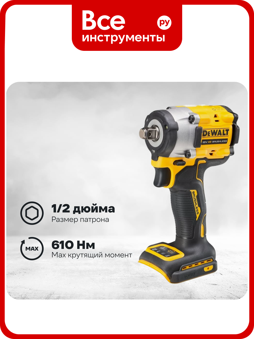 Аккумуляторный, Dewalt, бесщеточный гайковерт Dewalt 18В DCF921N DCF921N-XJ, легкий, Компактный