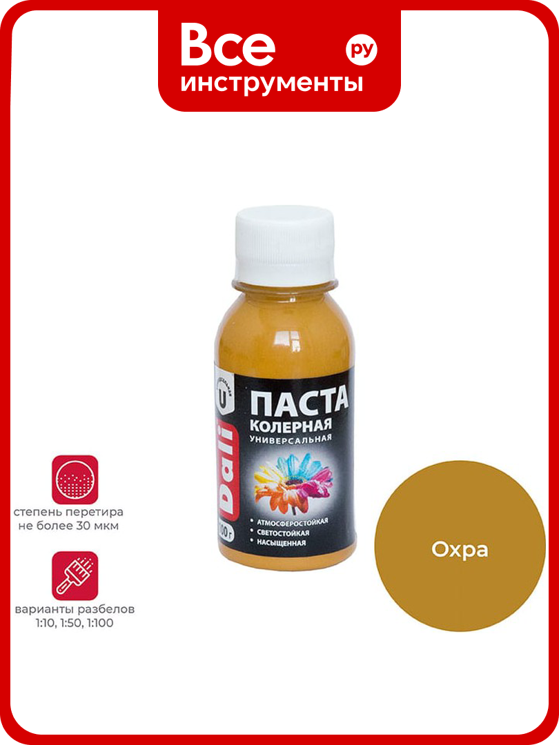 Универсальная колерная паста Dali охра для внутренних и наружных работ и подходит для акриловой и водоэмульсионной