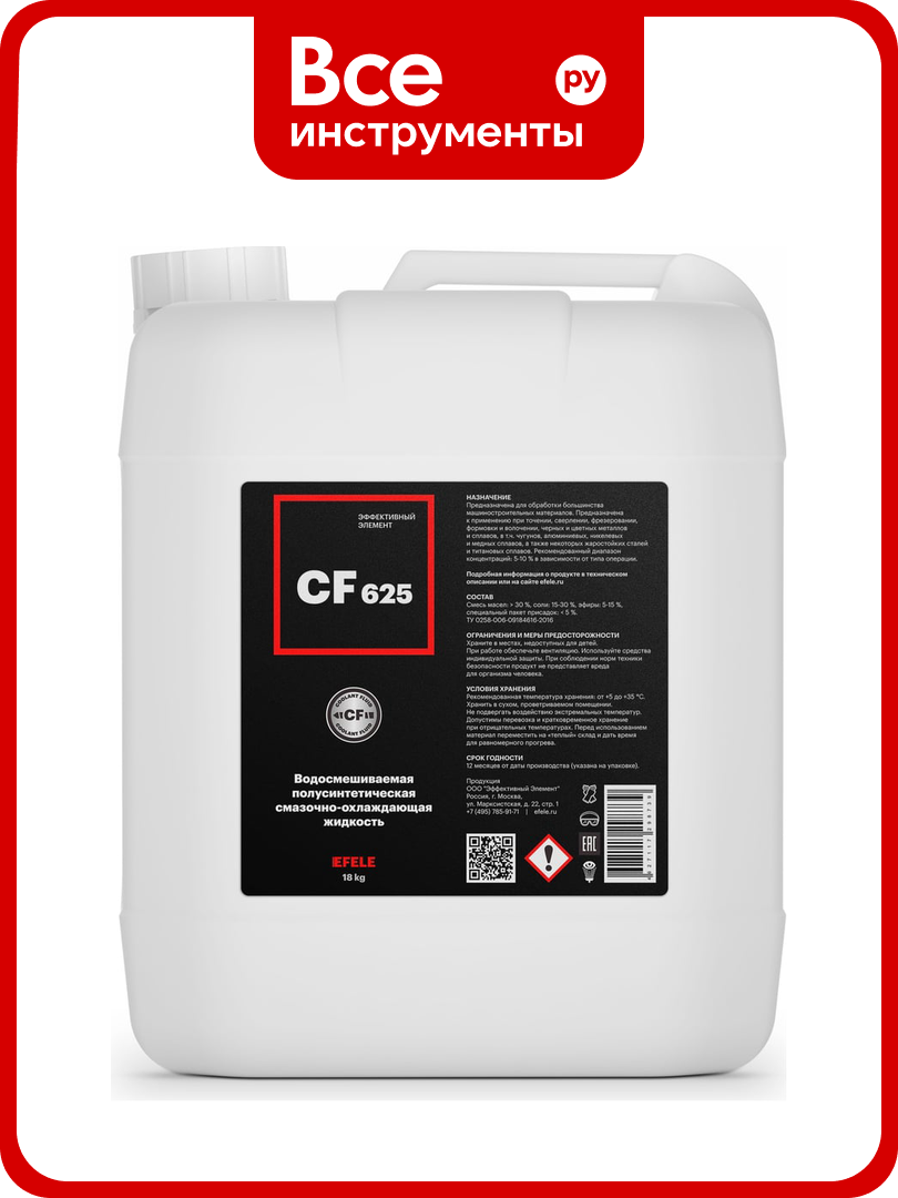 Водорастворимая СОЖ CF-625 18 кг EFELE 98739, из нержавеющей стали, металлообработки