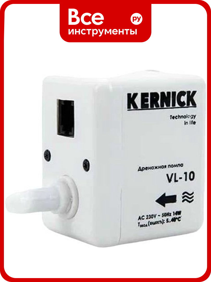 Дренажная помпа (10 л/час) Kernick VL-10 для отвода конденсата, электрическая, эффективная, с защитой от пыли и влаги