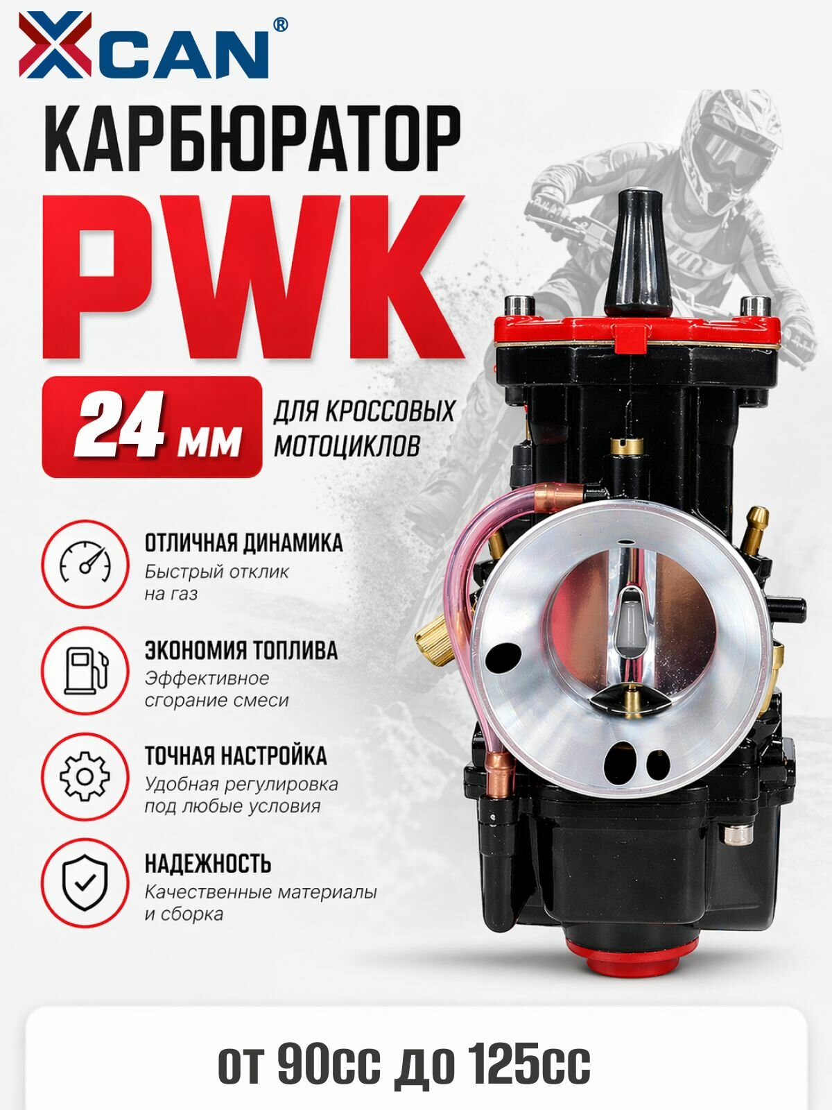 Карбюратор XCAN PWK, для кроссовых мотоциклов, черный, легированная сталь