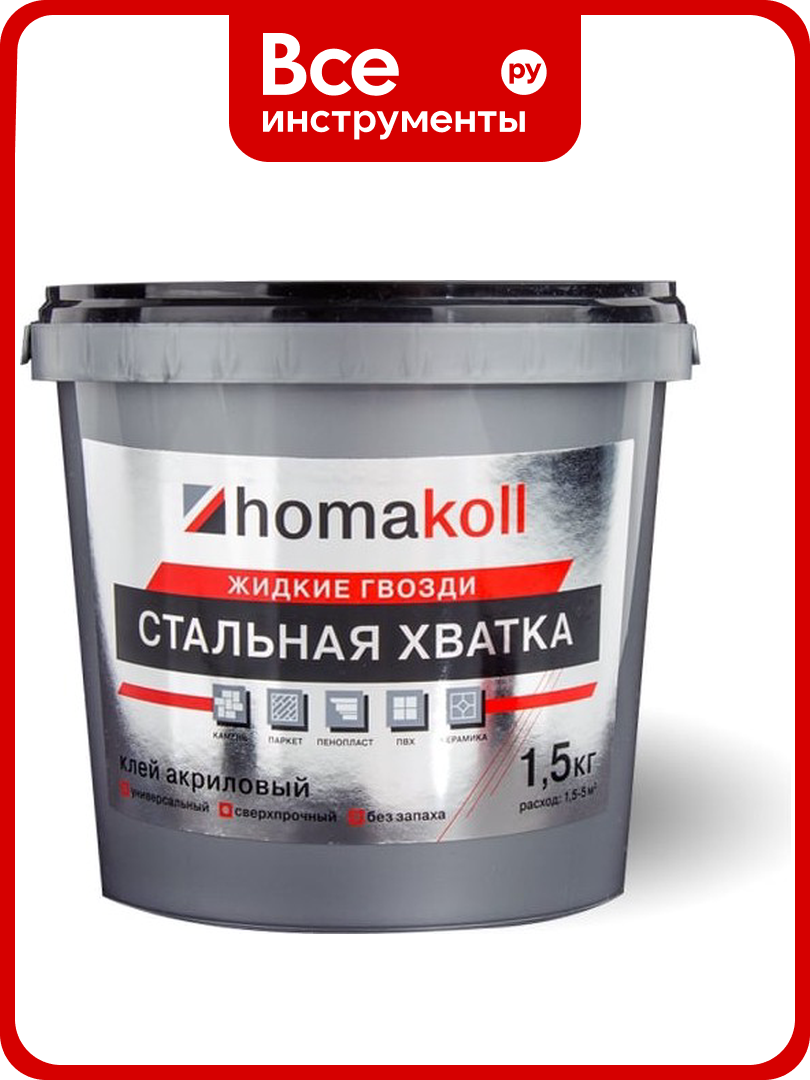 Клей Homakoll жидкие гвозди "Стальная Хватка" 1,5 кг 351581 акриловый клей без запаха для керамики и ПВХ, морозостойкий