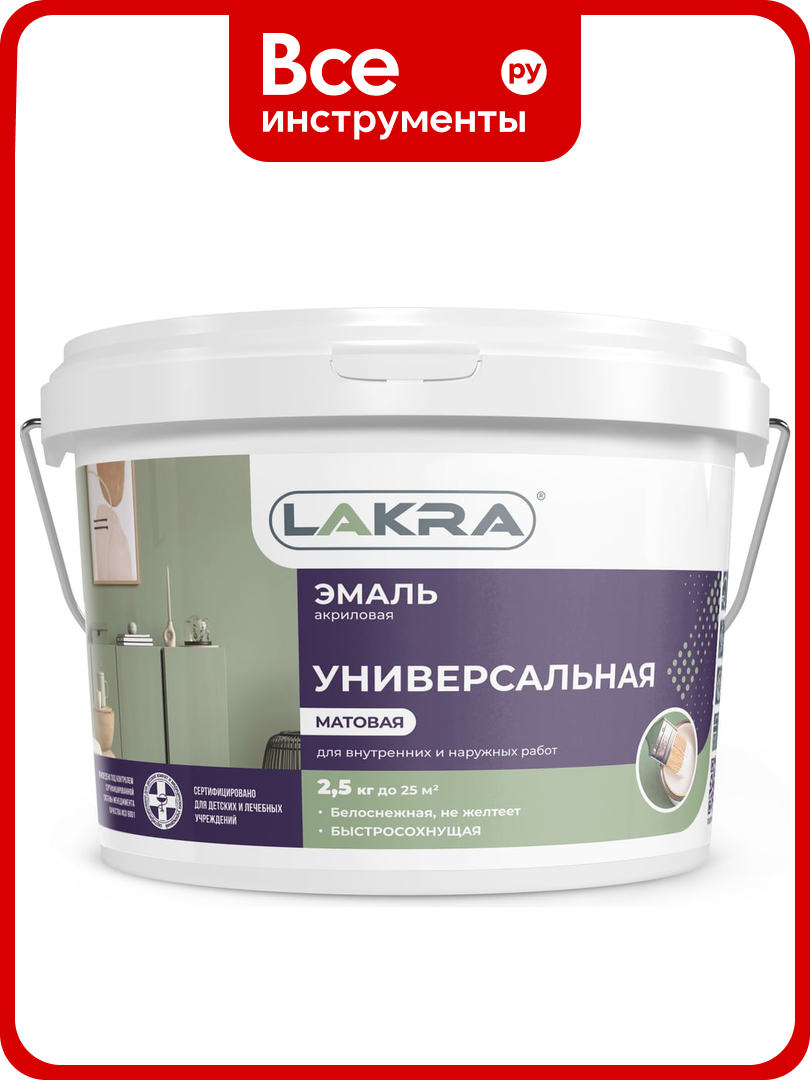 Универсальная акриловая эмаль Лакра белая, матовая, 2.5 кг 90003485867 для защиты и декоративного покрытия поверхностей