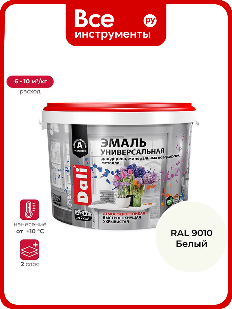 Акриловая универсальная эмаль DALI полуматовая, база А, белая Ral 9010, 2.2 кг 221441