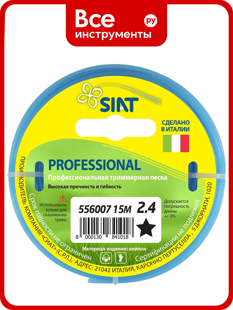 Леска для триммера звезда диаметр 2.4 мм длина 15 м Professional SIAT 556007