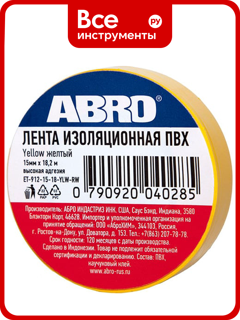 Изолента ABRO ПВХ, желтая, устойчива к растяжению, 15 мм х 18,2 м ET-912-15-18-YLW-RW