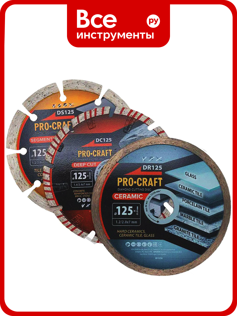 Набор алмазных дисков Procraft 125x22.2 DS125/DR125/DC125 Сегментированный/Отрезной/Ceramic