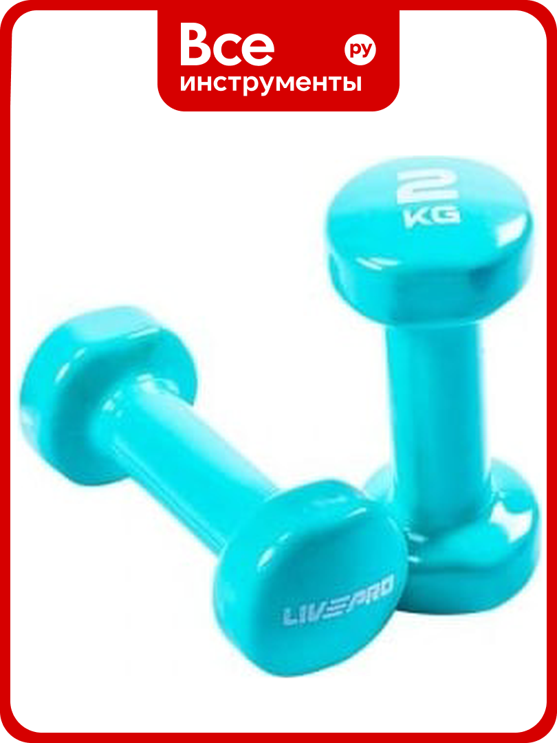 Гантели LIVEPRO для аэробики Colored Studio Dumbbell, покрытие ПВХ, шестигранная форма, алюминиево‑стальной сплав, синий