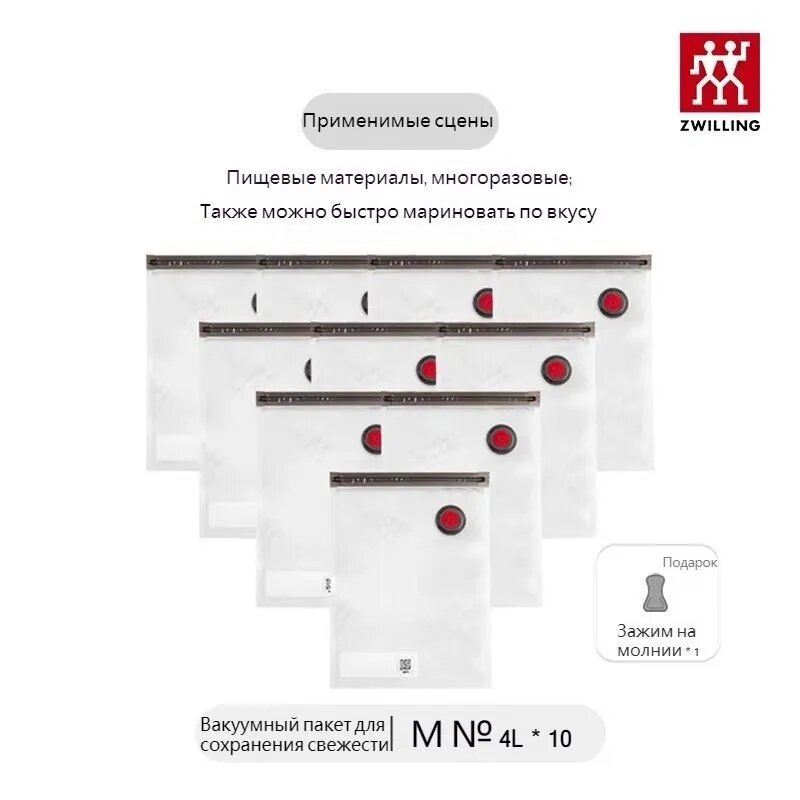 ZWILLING Вакуумный пакет для сохранения свежести, влагонепроницаемый герметичный контейнер для хранения, объем M 4 л, 10 шт