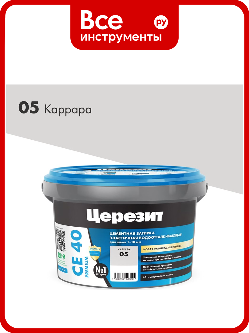 Затирка Церезит СЕ 40 PREMIUM цвет №05 каррара для швов 1-10 мм ведро 2 КГ 3040054