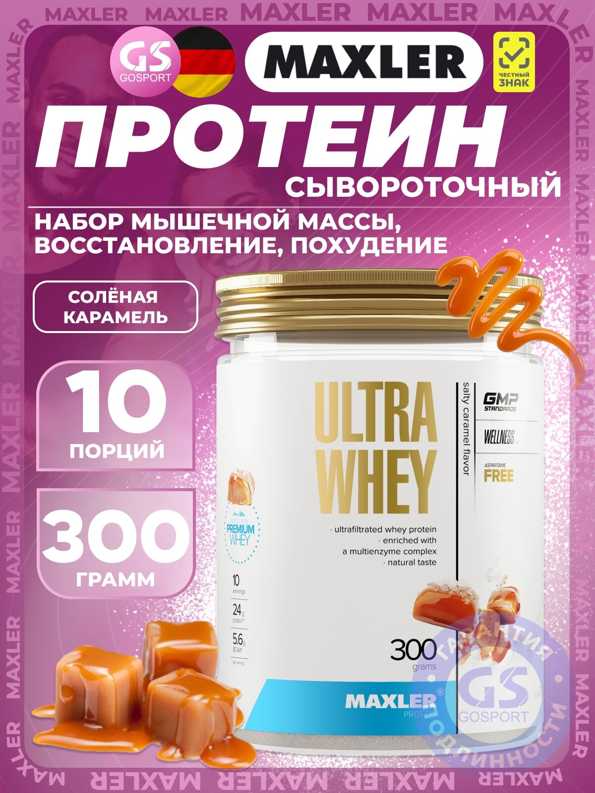 Сывороточный протеин MAXLER Ultra Whey 300 г, Соленая карамель