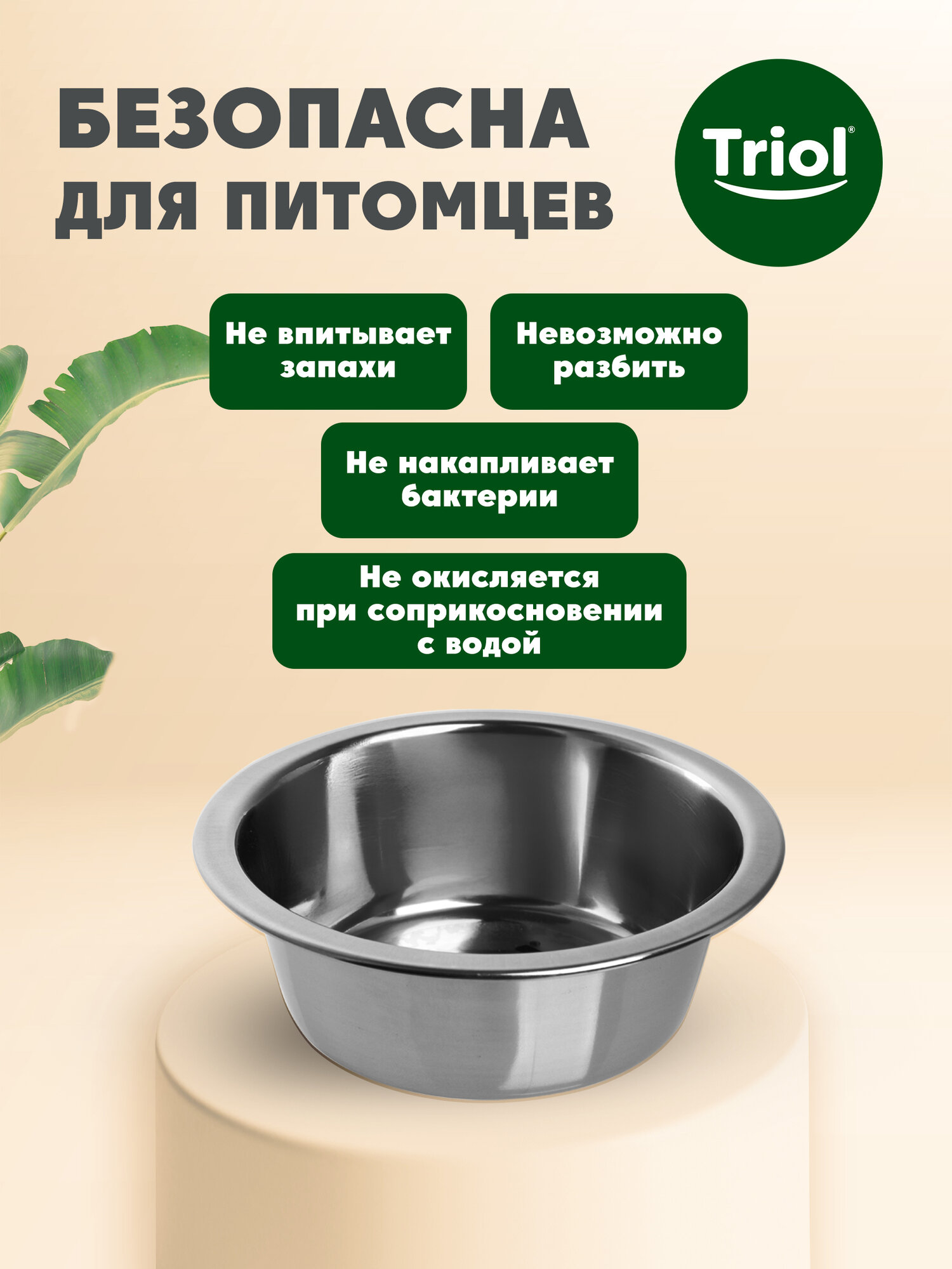 Миска для коше и собак мелких пород металлическая, Triol, из нержавеющей стали , 800 мл — фото 1