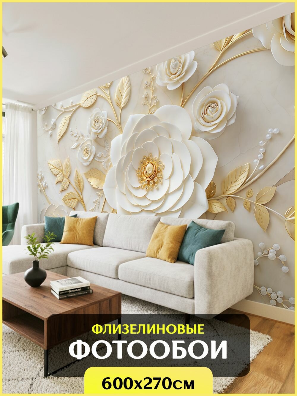 Фотообои на стену Printwalls "Цветы" флизелиновые 3D 600х270 см обои в спальню на кухню гостиную
