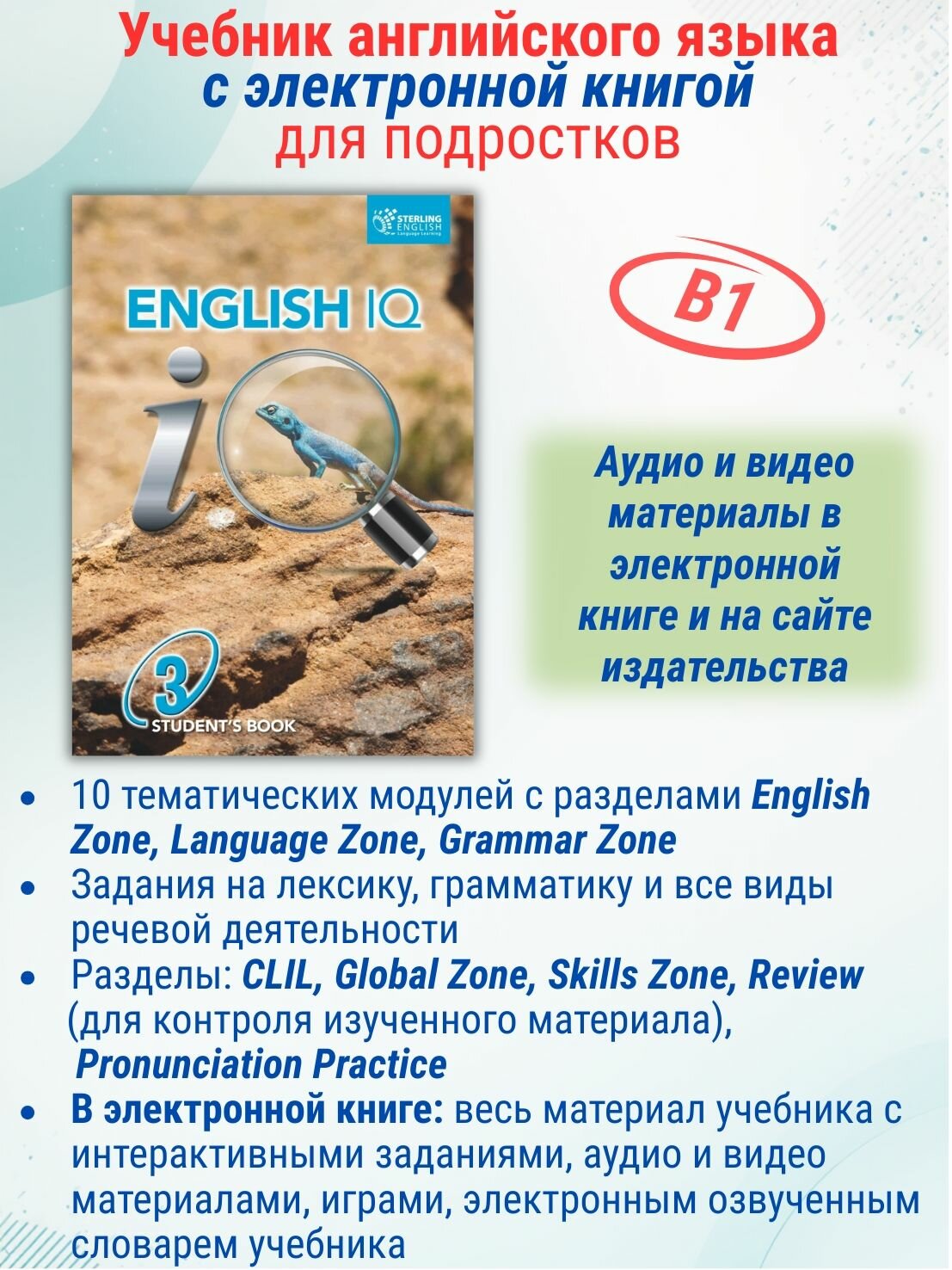 English IQ 3 (B1) Student's book + eBook/ Учебник английского языка с электронной книгой