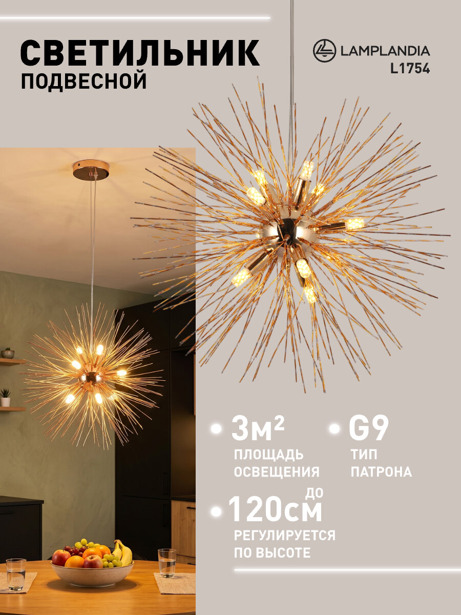 Люстра потолочная подвесная Lamplandia L1754 STAR GOLD, G9*9 макс 40Вт