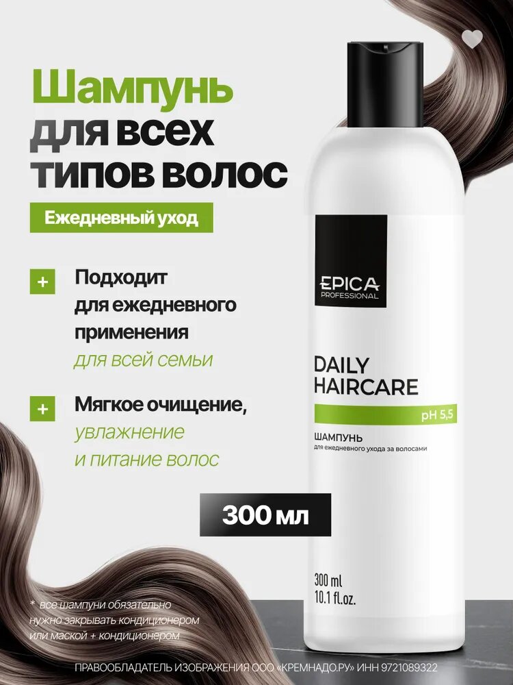EPICA Professional Шампунь для ежедневного ухода за волосами, Daily Haircare 300 мл