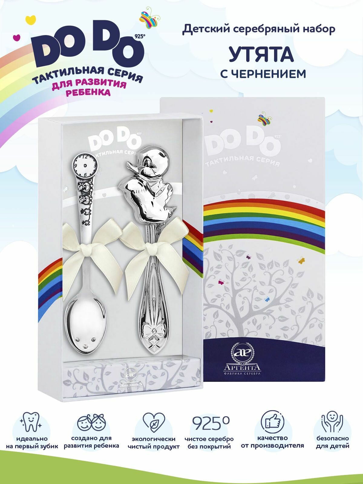 Подарочный набор детский АргентА "Утята" (ложка для кормления детская + погремушка для новорожденных) из серебра 925 пробы в футляре