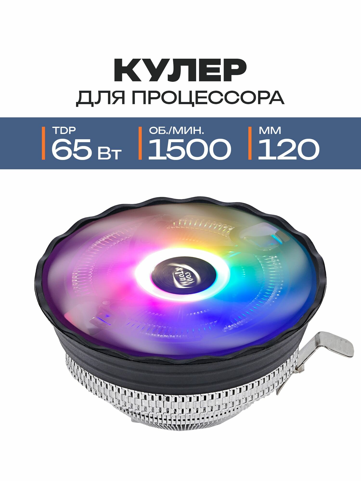 Кулер для процессора COOL STORM Ice Wind (LGA 1700/115x/1200)