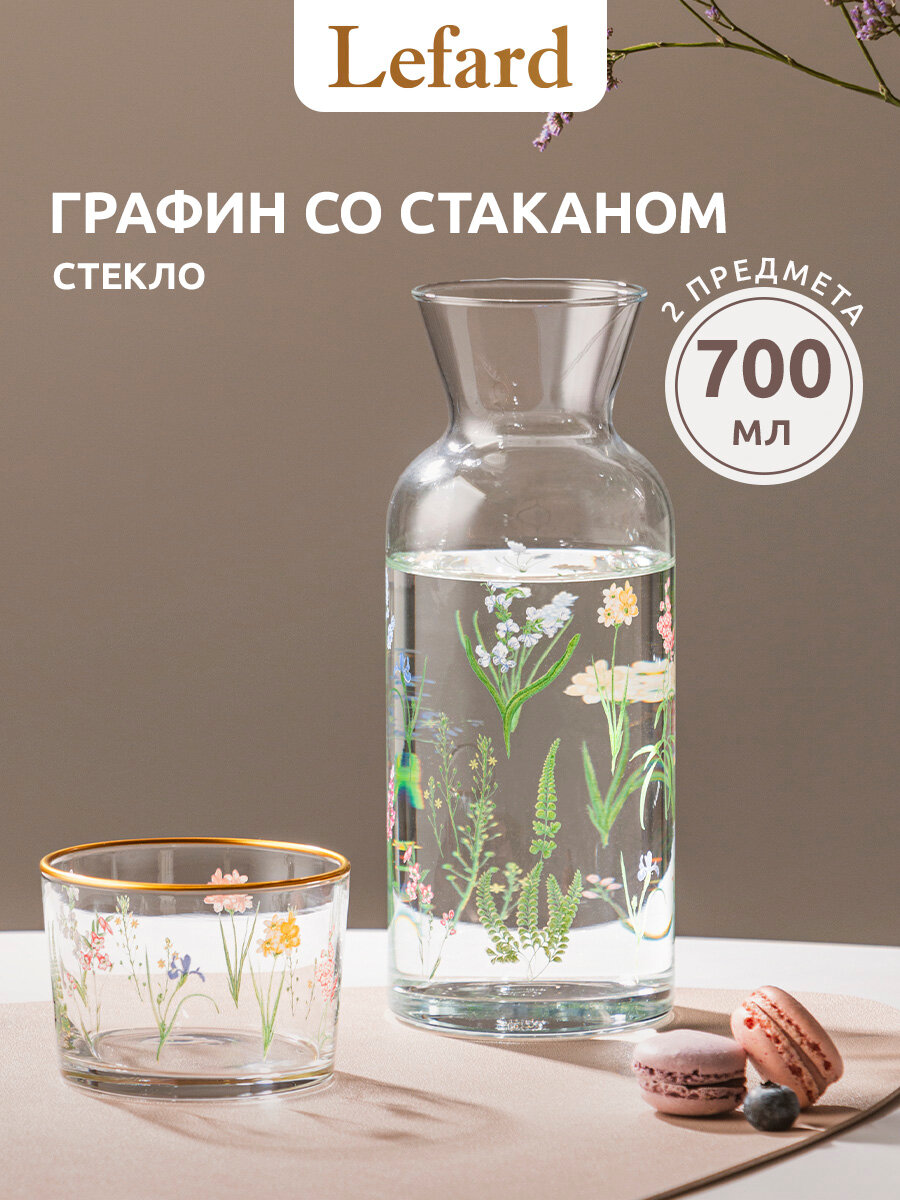Графин Lefard "Grassland", стеклянный, с крышкой-стаканом, 700 мл