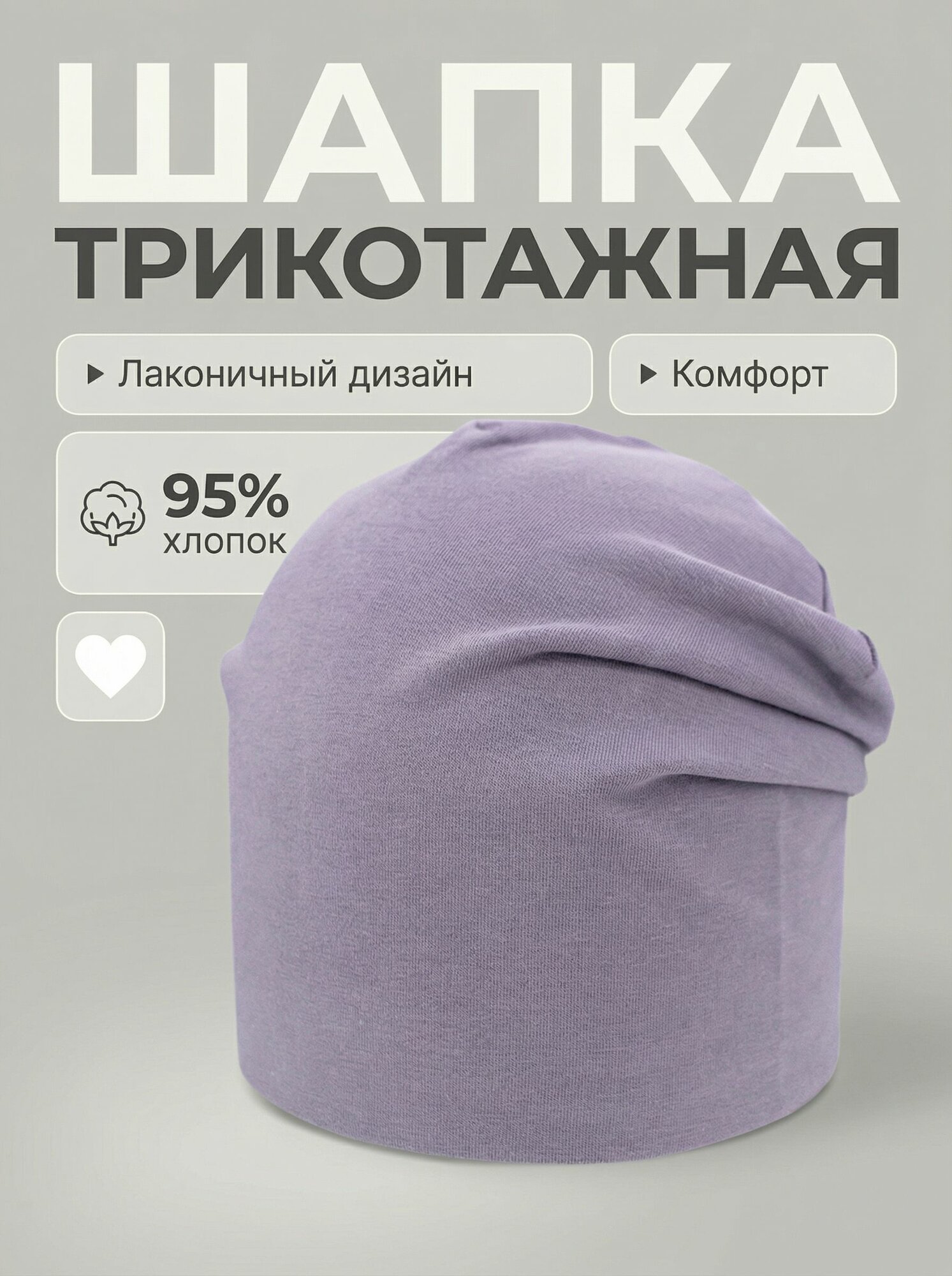 Шапка-бини Базовая коллекция для детей