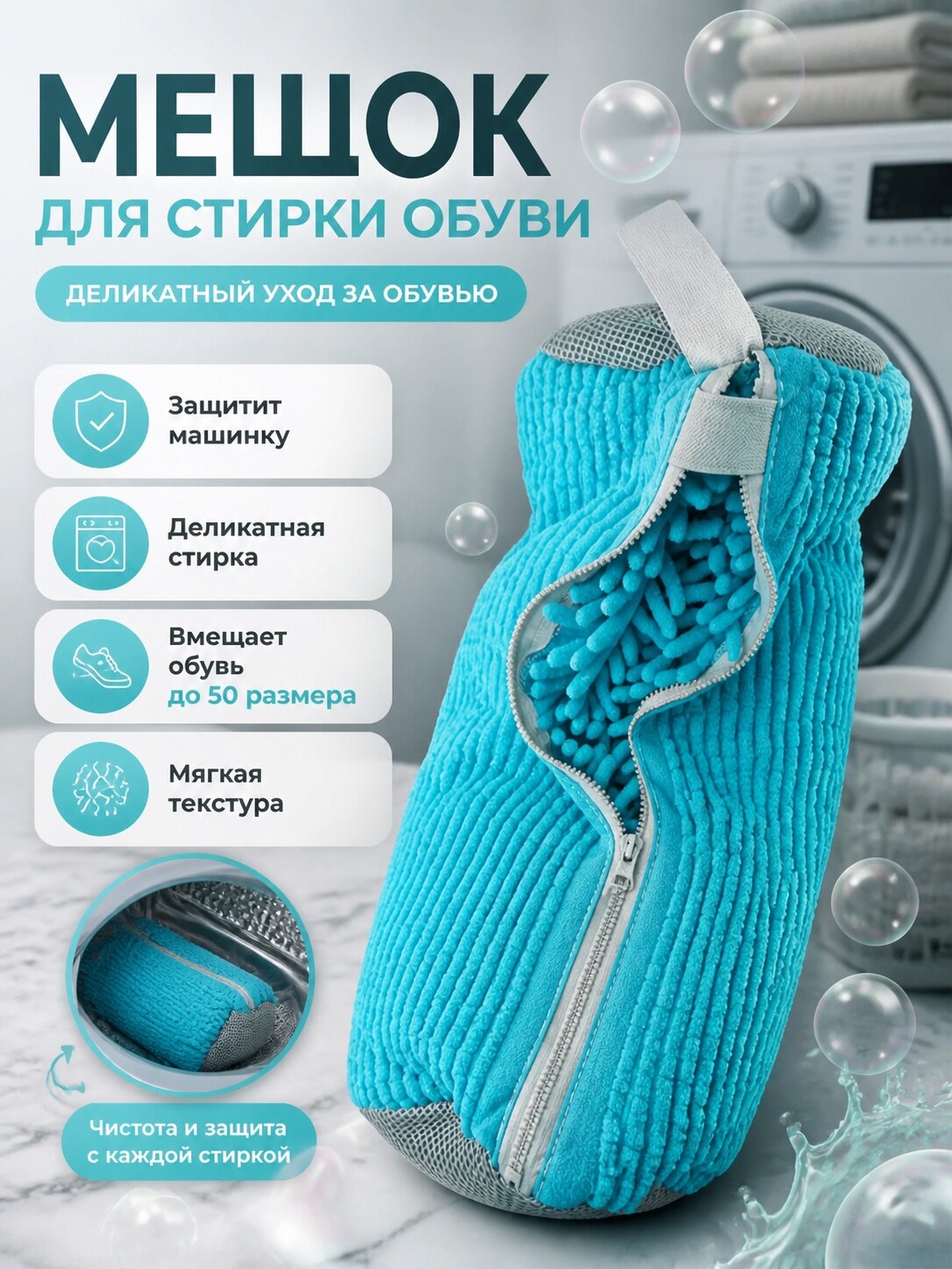 Мешок для стирки обуви и кроссовок в стиральной машине, застежка-молния, синелевая микрофибра, синий
