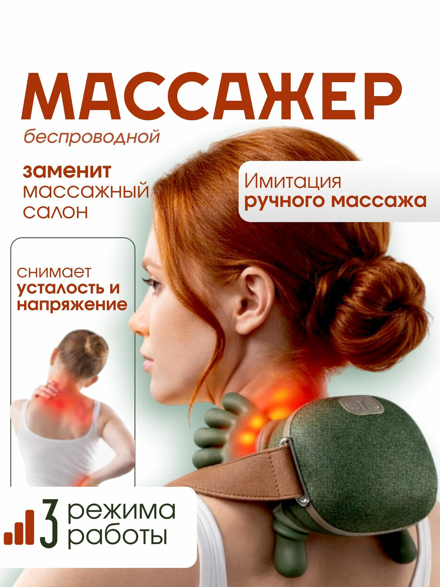 Массажер для шеи и плеч электрический, с подогревом от боли в спине, 3 режима