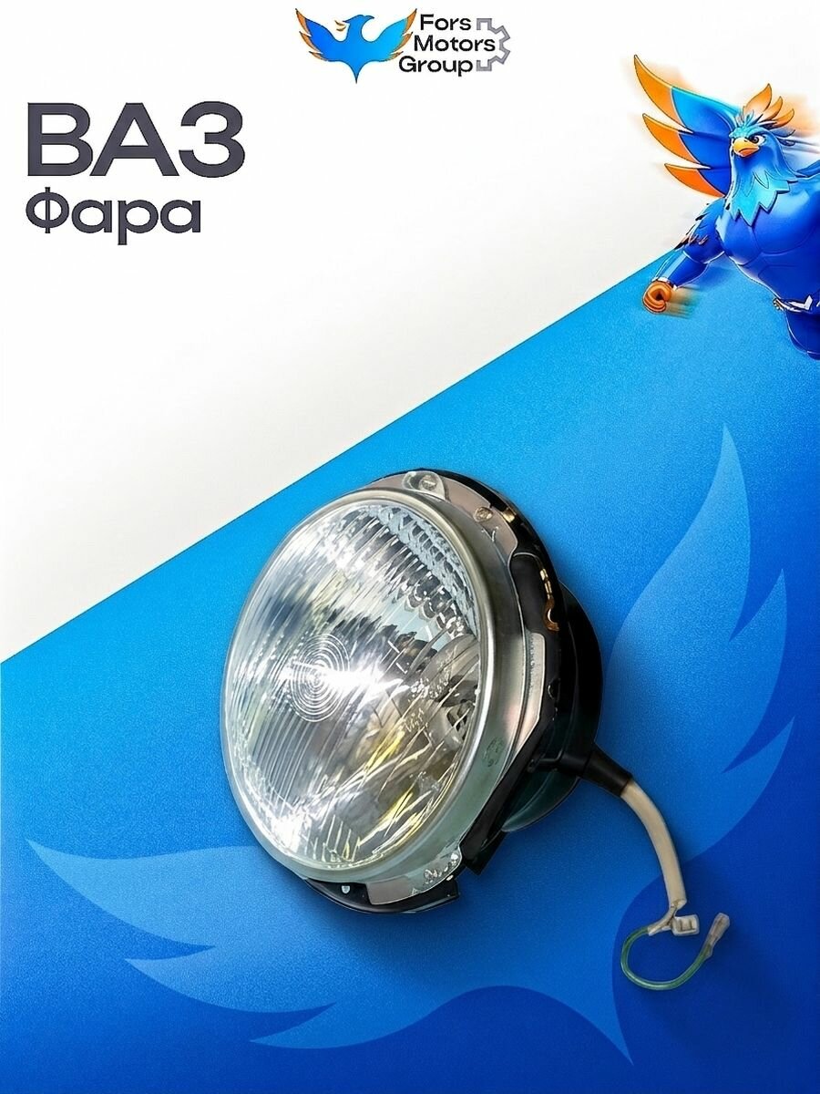 Фара ВАЗ-2106, ГАЗель-Эконом дальний свет левая АвтоВАЗ21030-3711016-10