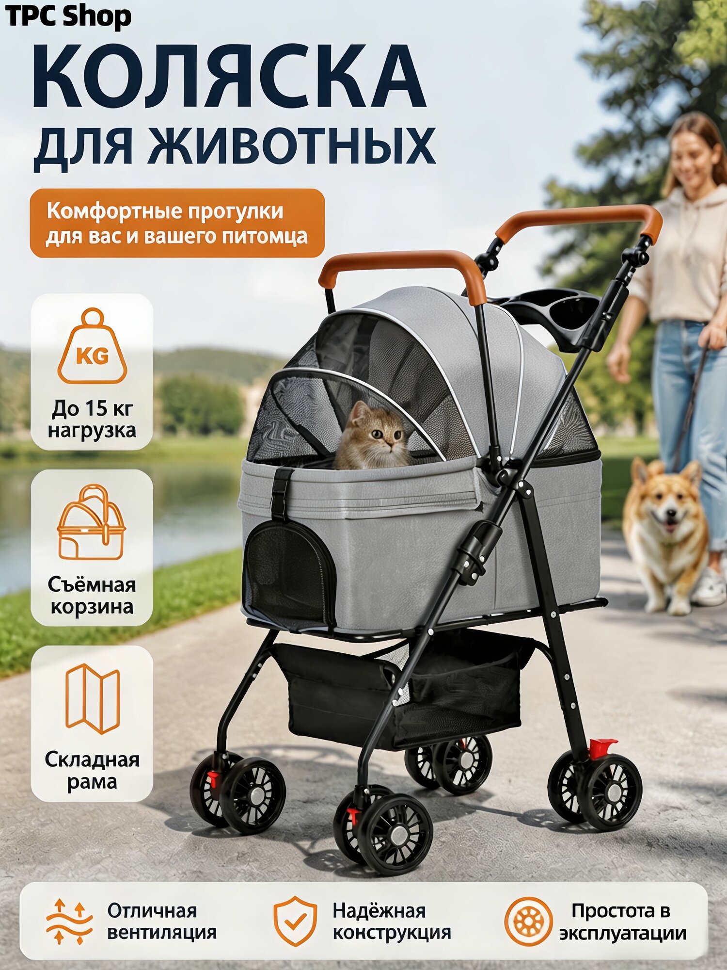 Коляска для животных до 15 кг с съемной корзиной, складная, для кошек и собак мелких пород