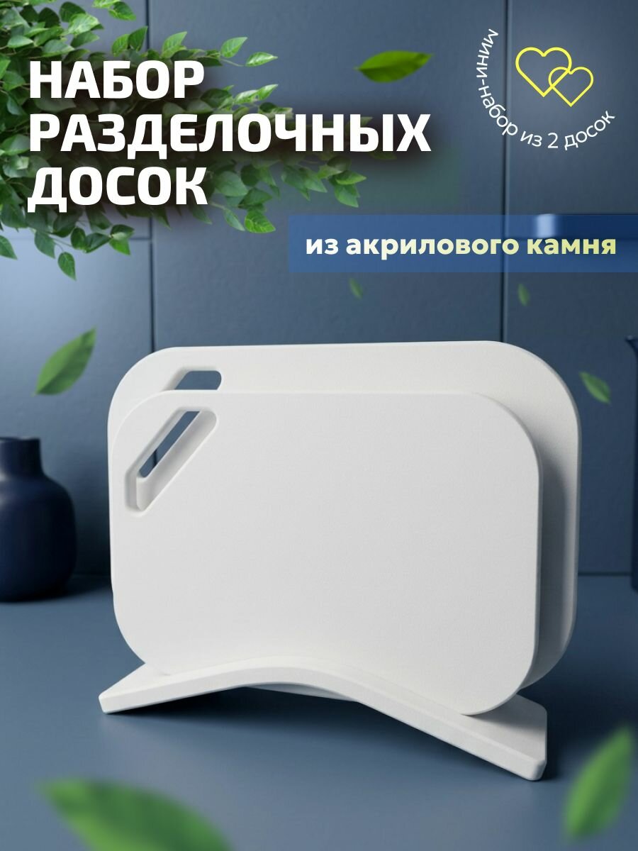 Набор разделочных досок из камня на подставке