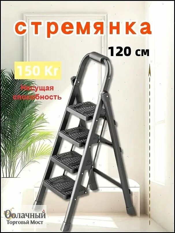 Стремянка 4 ступеньки, складная, лёгкая, с антискользящими ступенями и удобными поручнями, 150 кг нагрузка, идеальна для домашнего использования.
