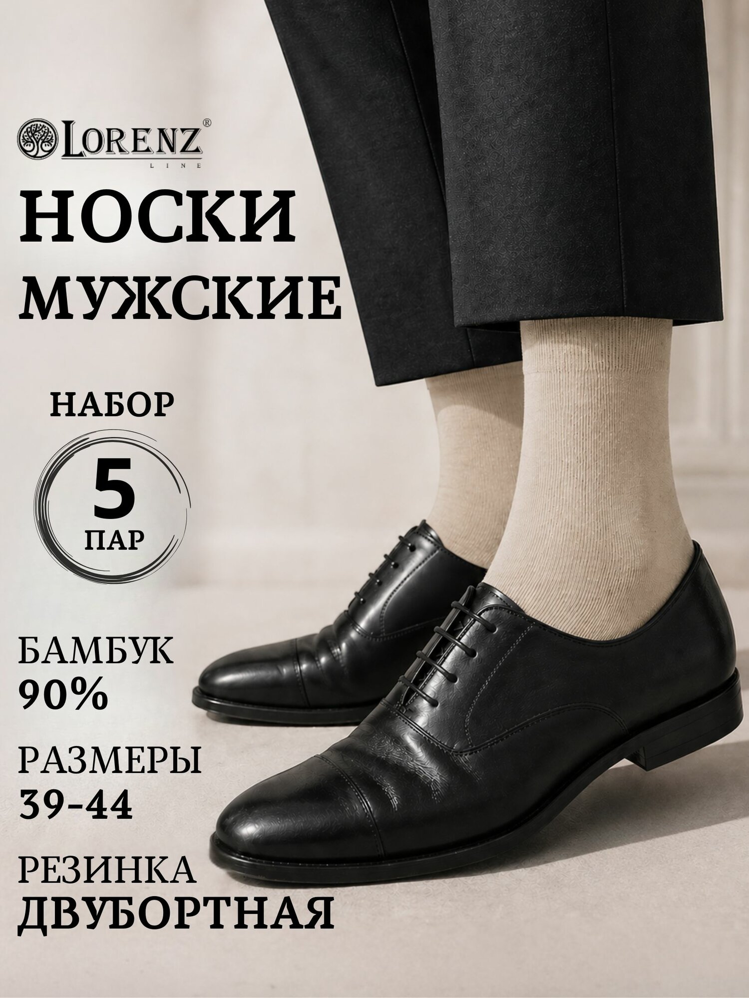 Носки, комплект