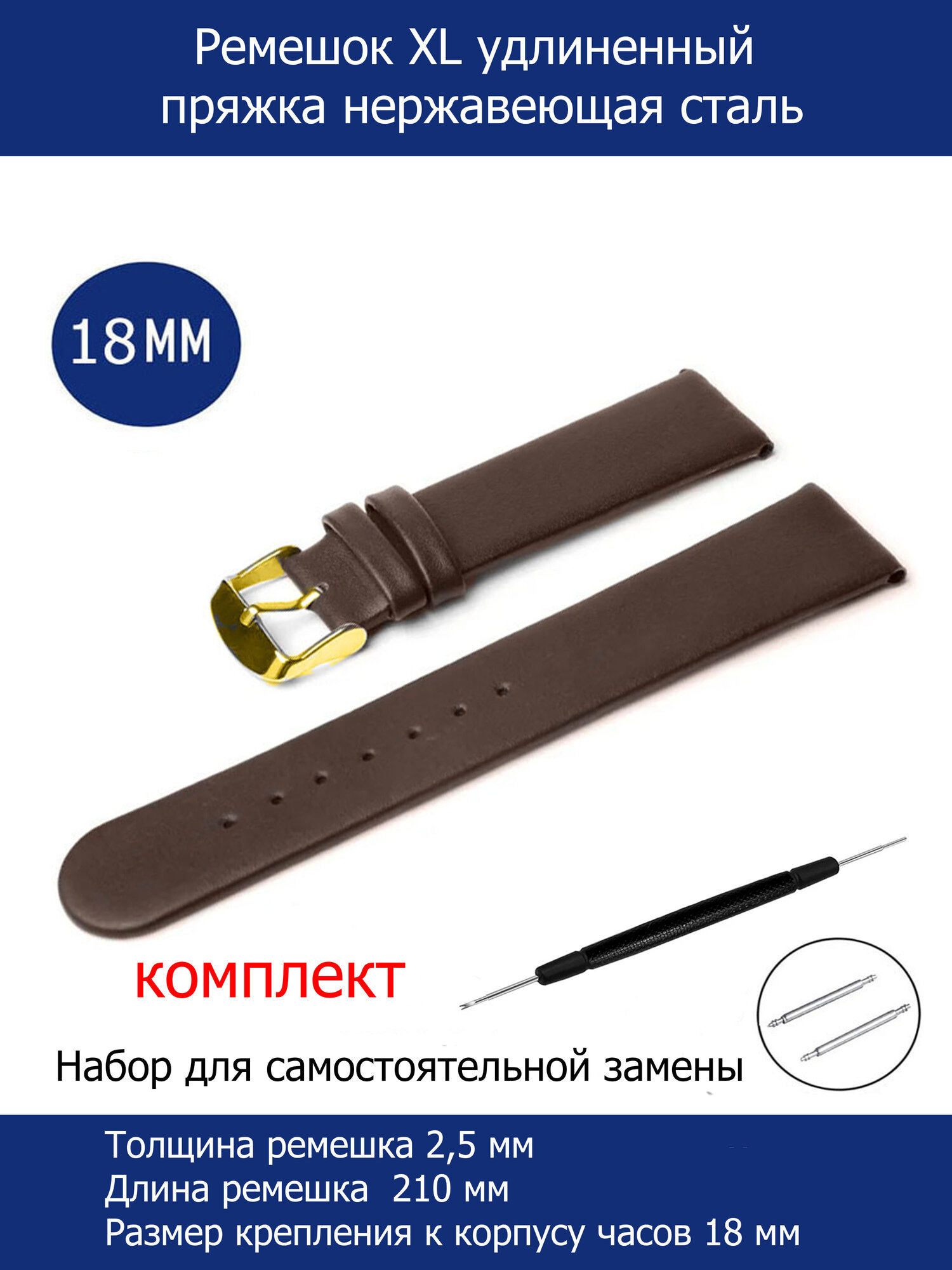 Ремешок