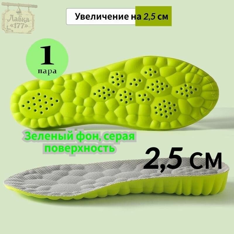 Зелено-серые стельки для увеличения роста на 2,5 см, размер 39;40