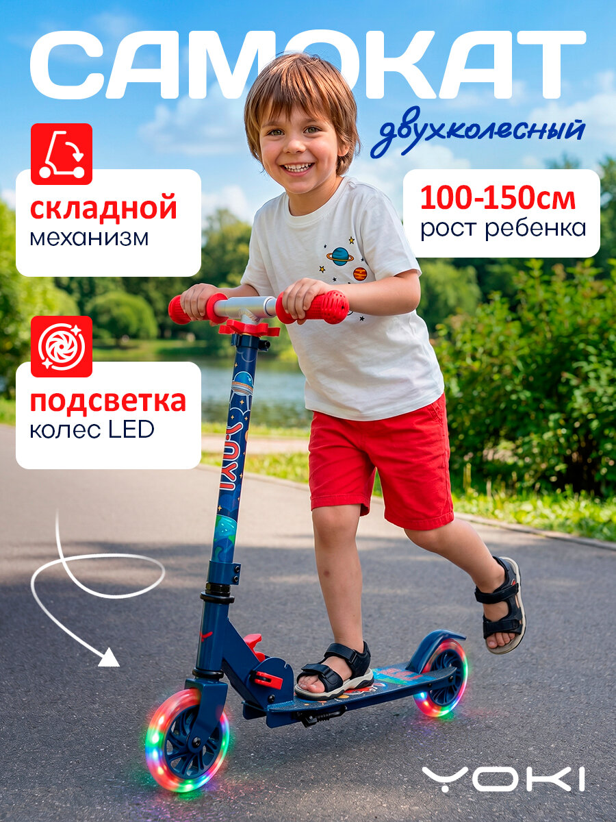 Самокат детский двухколесный складной со светящимися колесами Traffic 125