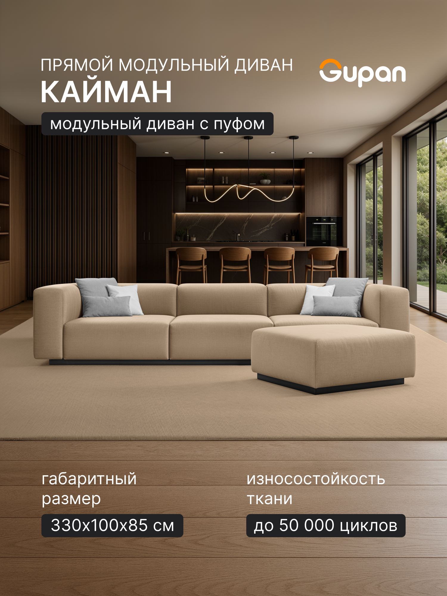 Диван модульный Gupan Кайман / Caiman Велюр Амиго Бежевый, беспружинный, нераскладной, с пуфом