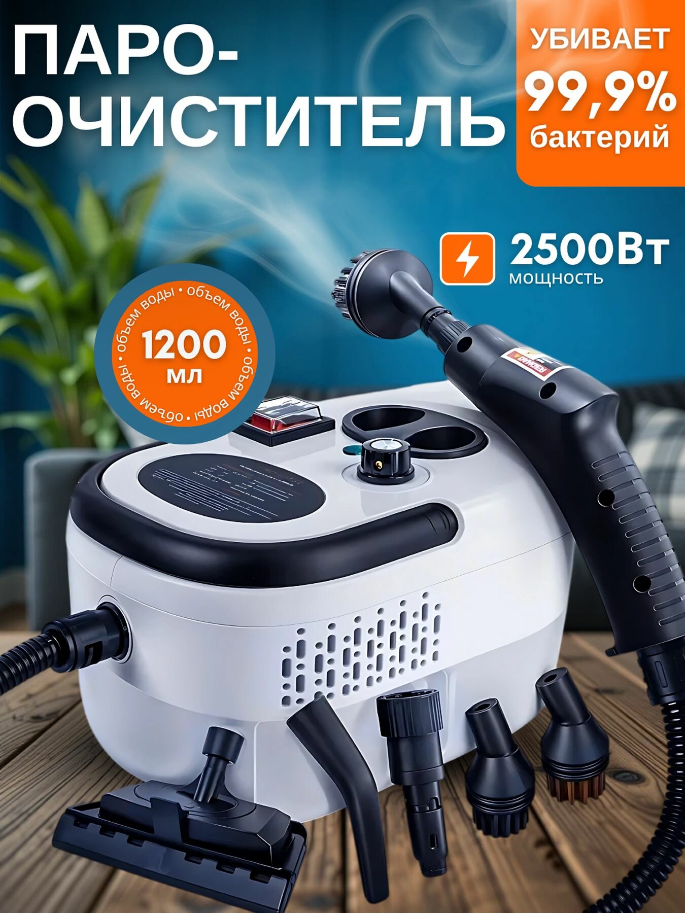 Пароочиститель для уборки дома П01 мощный 2500 Вт / Парогенератор для кухни и ванны, белый