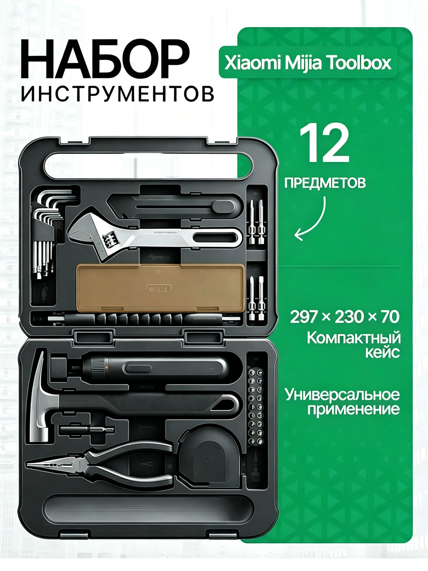 Набор инструментов Xiaomi "ToolBox" MJGJX001QW, аккумуляторная отвертка, 12 шт
