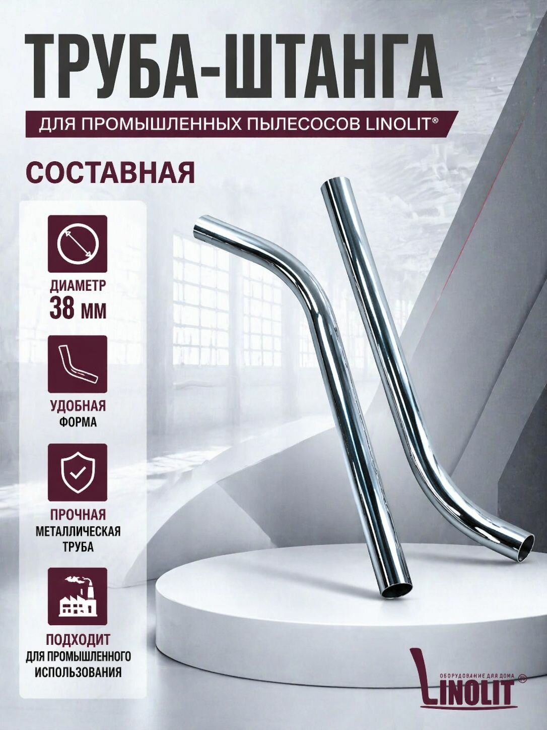 Linolit (Линолит) Труба-штанга составная (d38 мм)