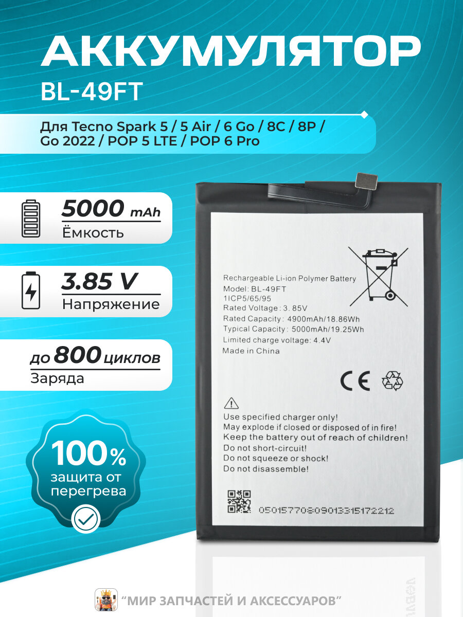 Аккумулятор BL-49FT для Tecno Spark 5, 5 Air, 6 Go, 8C, 8P, Go 2022, POP 5 LTE, POP 6 Pro