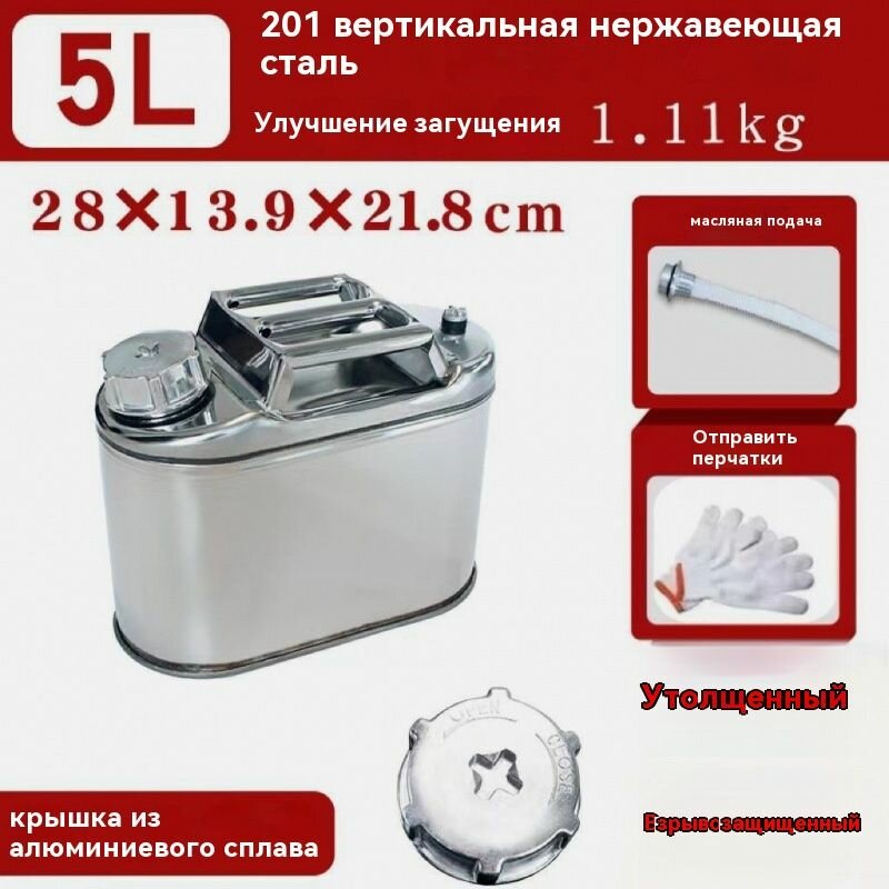 Канистра для ГСМ, 5 л